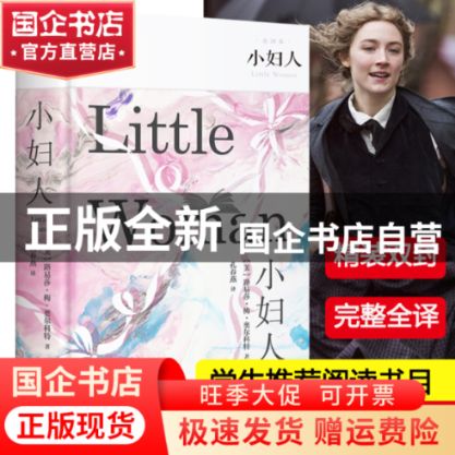 小妇人哪个译本好图标
