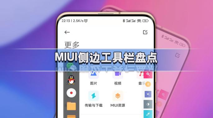 小米侧边快捷应用截图