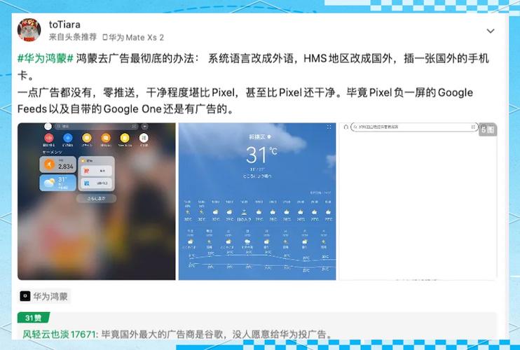华为系统去广告图标