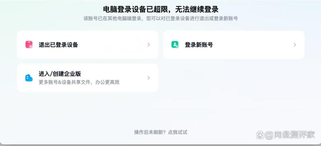 知聊当前设备已达到注册上限图标