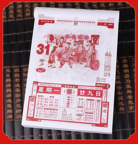 正宗通胜择吉日历图标