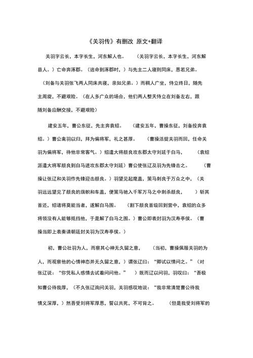 关羽传文言文翻译图标
