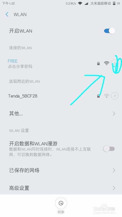 小米网速慢如何解决图标
