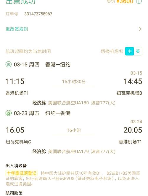 提前一小时改签手续费截图