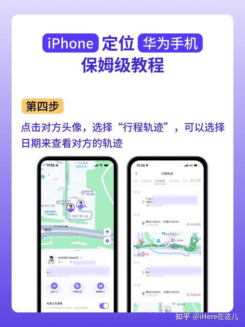 苹果手机怎么定位华为手机位置图标