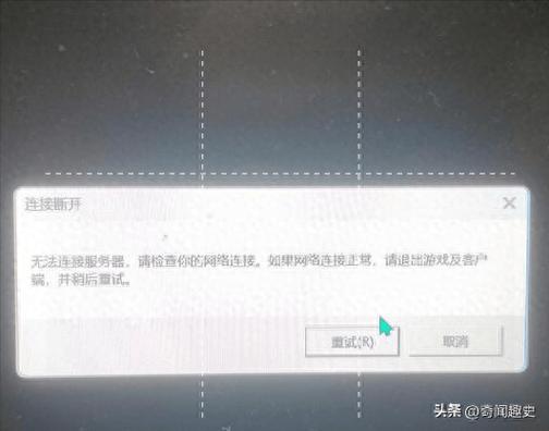 lol游戏无法连接,游戏将会结束截图