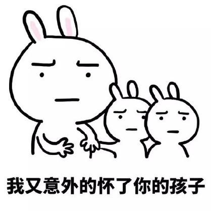 怀了你的崽表情包图标