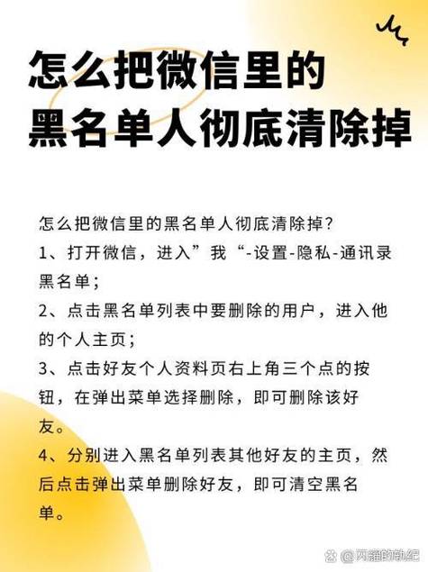 先删除再拉黑又取消拉黑