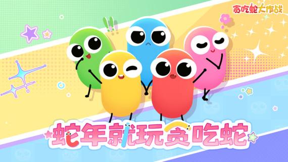 正版贪吃蛇大作战截图