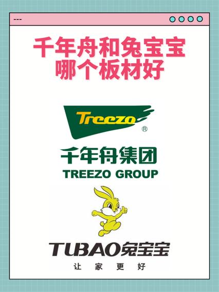 千年舟板材和兔宝宝哪个质量好