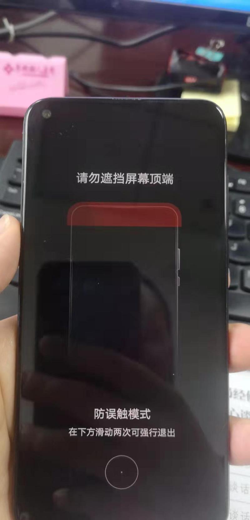 手机总显示遮挡怎么办