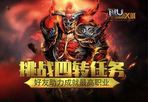 奇迹4转任务图标