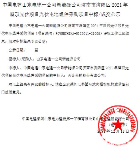 名客山东公司中标公告最新消息查询截图
