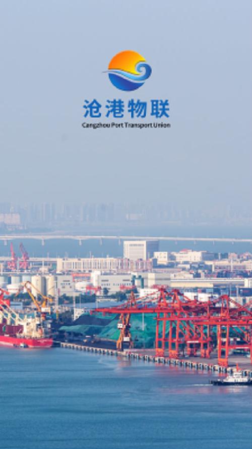 沧港通app官方正版下载安装截图