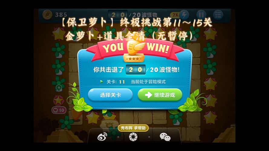 保卫萝卜 挑战15图标