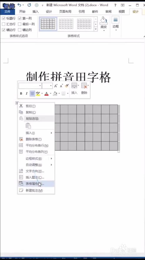 田字格写字软件
