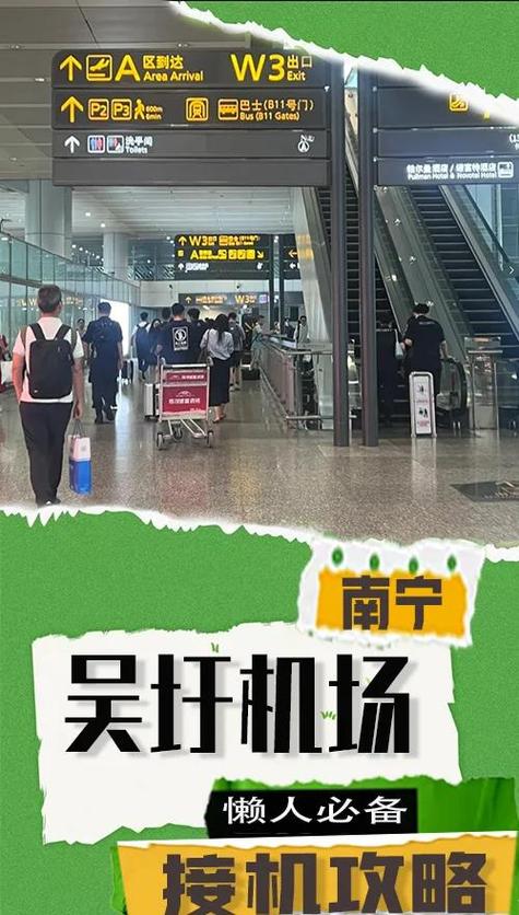 南宁东到吴圩机场最佳转乘方案图标