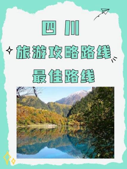 四川旅游攻略最佳线路图标