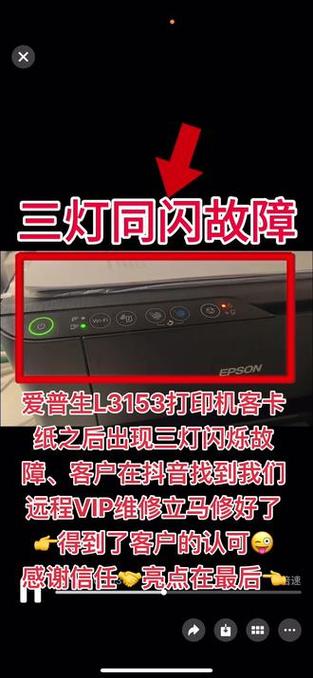 爱普生打印机故障灯闪烁图标