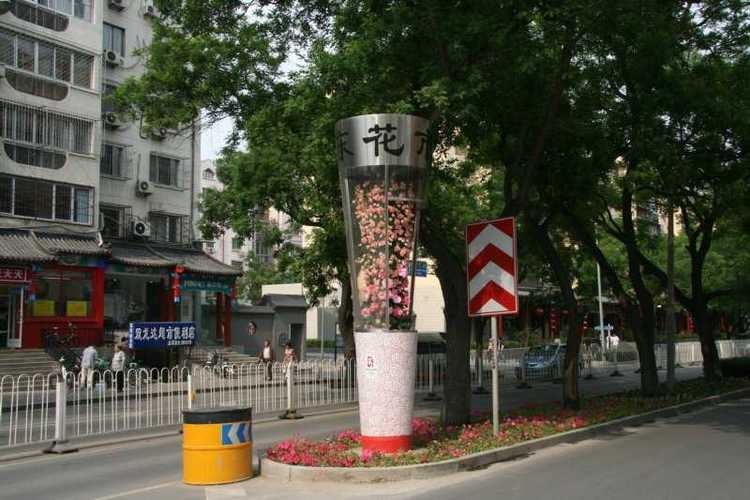 花市大街什么时候拆迁的截图