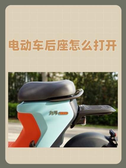 立马电动车怎么开座位盖截图