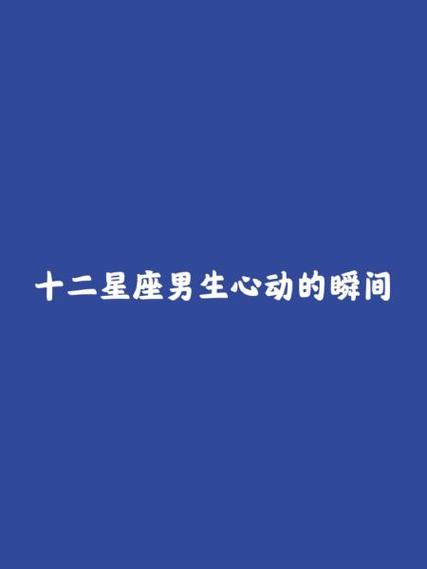 金牛男心动后该干啥图标