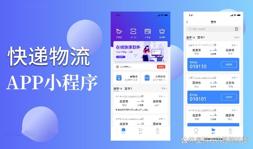 我家物流平台APP截图