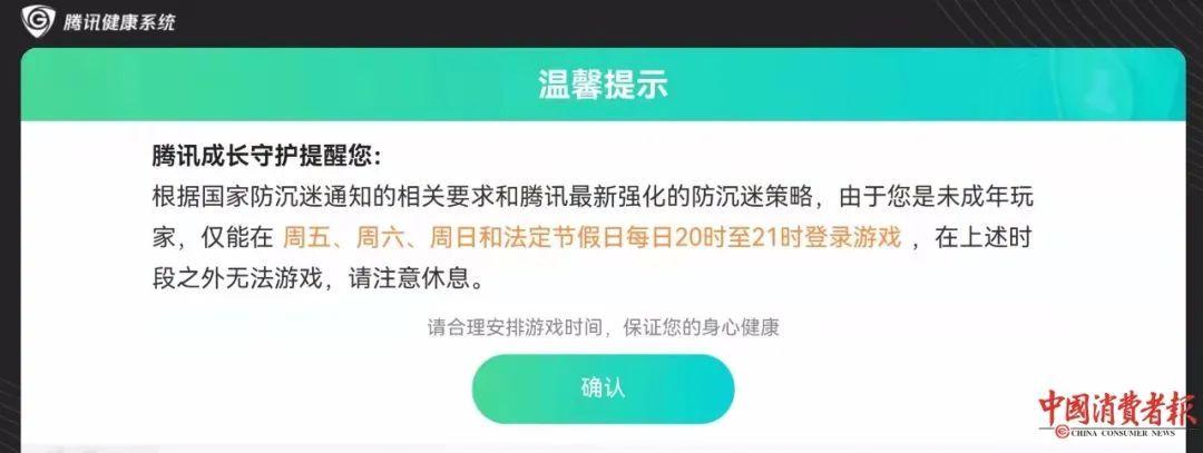 英雄联盟未成年时间限制截图