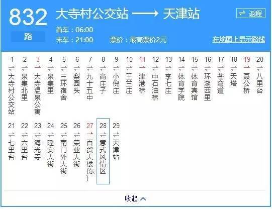 天津公交人工客服电话