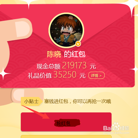 微博怎么抢红包图标