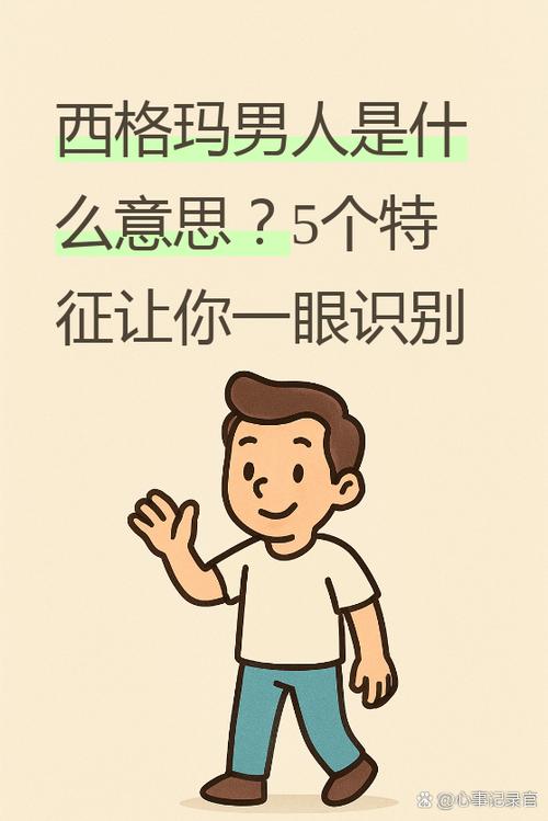 西格玛男人受女性欢迎吗截图