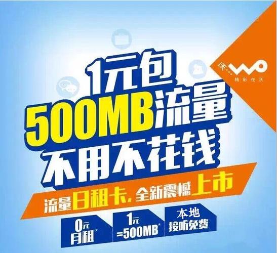 多少流量触发日租截图