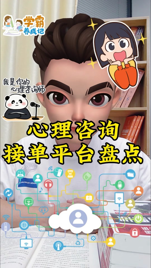 给力心理怎么接单图标