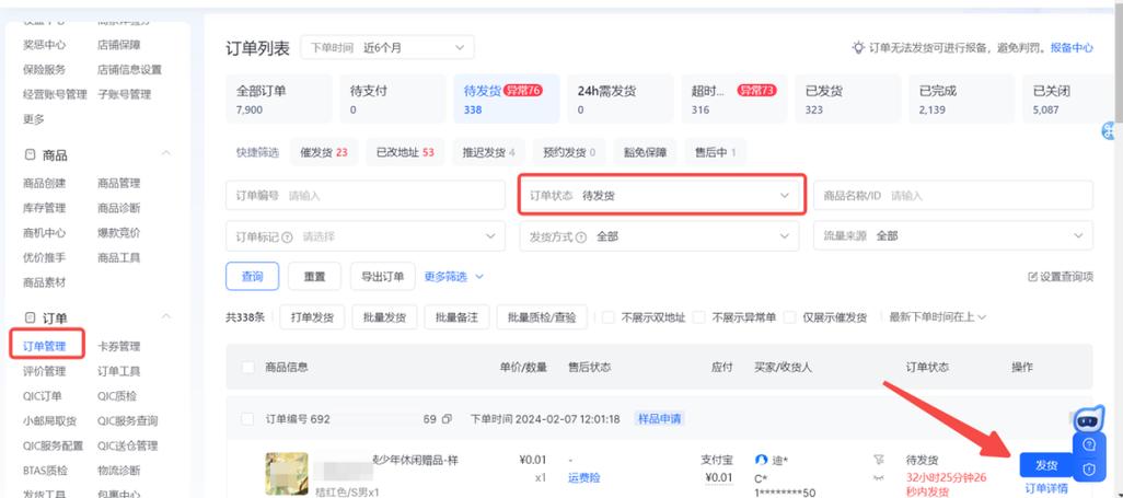 抖店买家版图标