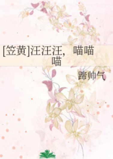 喵喵喵小说全文阅读图标