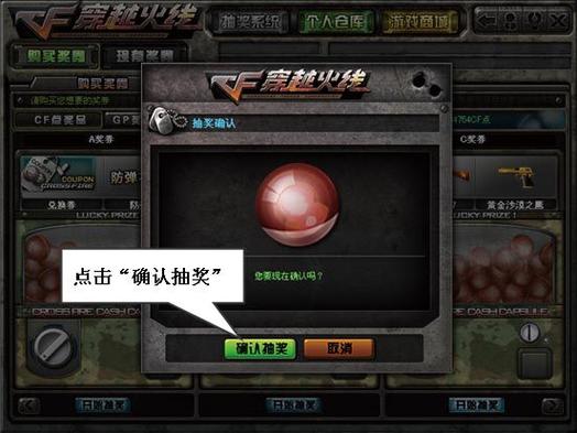 CF抽奖模拟器在哪儿弄截图