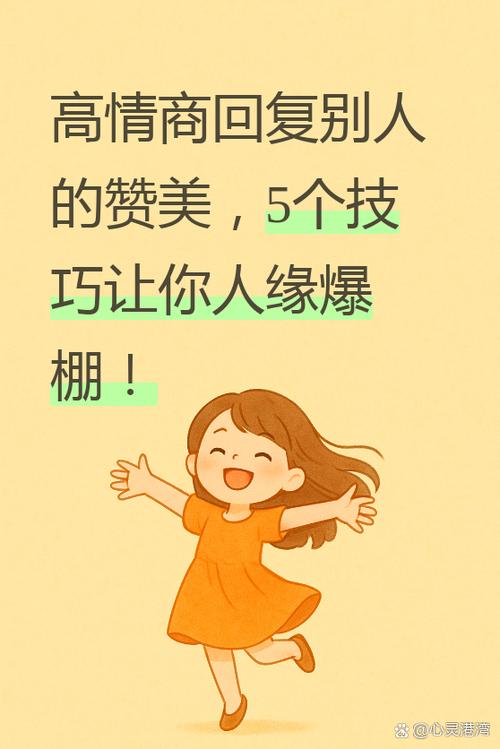 别人夸你能干,高情商回答图标