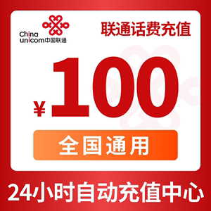 联通充100送100活动入口图标