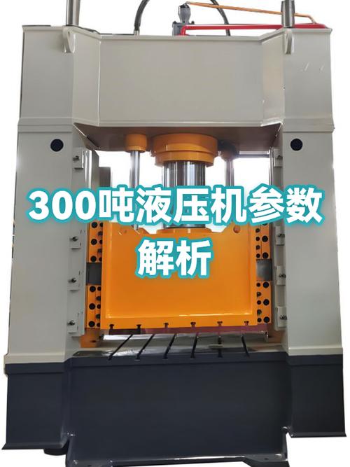 300吨液压机价格图标