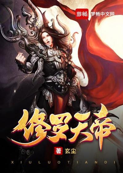 修罗天帝 笔趣阁图标
