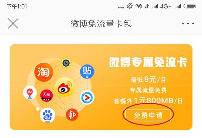 22卡微博免流在哪激活图标