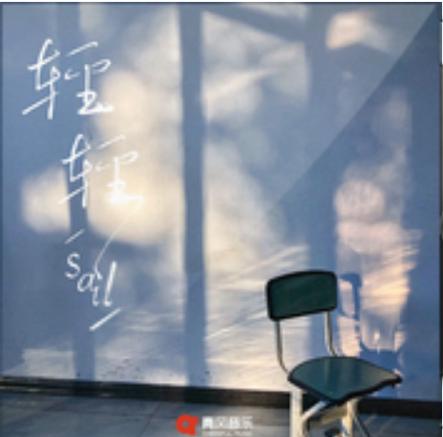 轻轻歌曲图标