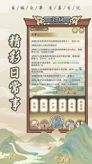 祖宗模拟器2无限元宝破解版图标