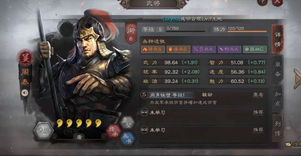 正统三国周泰值得培养吗图标
