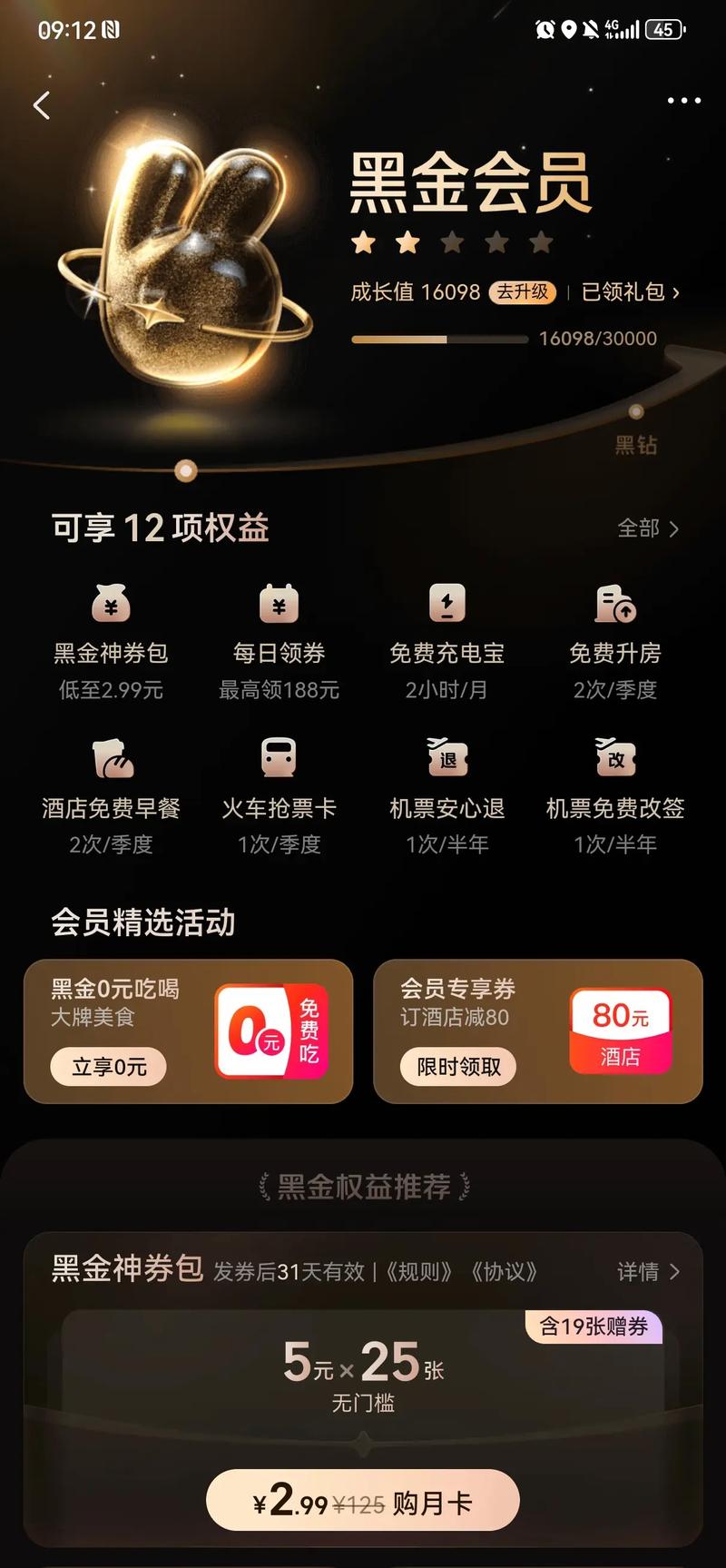 美团vip会员在哪里看截图