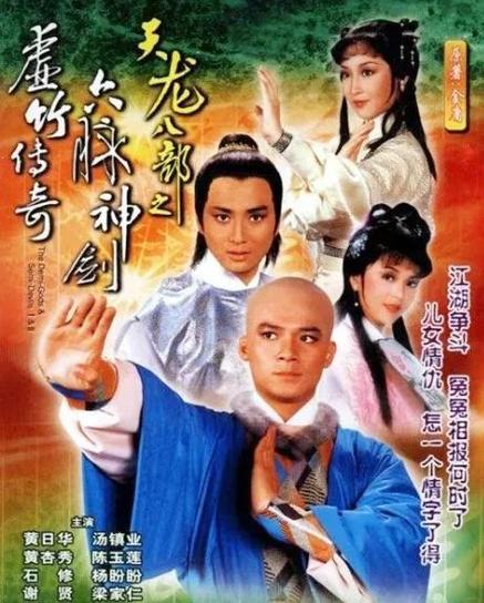 1982版天龙八部演员图标