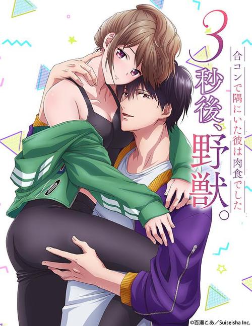 三秒后野兽动漫全集免费截图