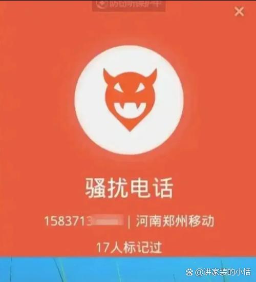 自己手机号被标记骚扰电话图标