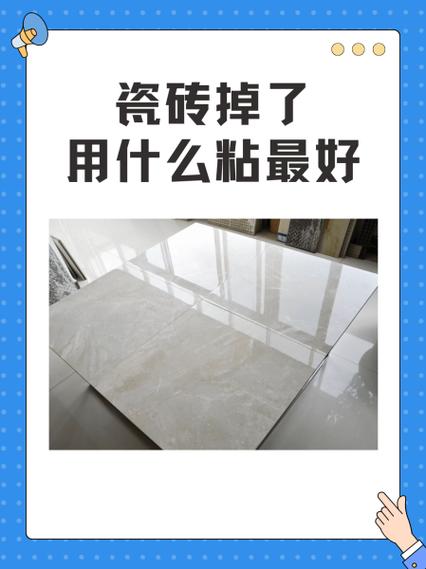 瓷砖掉下来用什么胶可以粘上图标