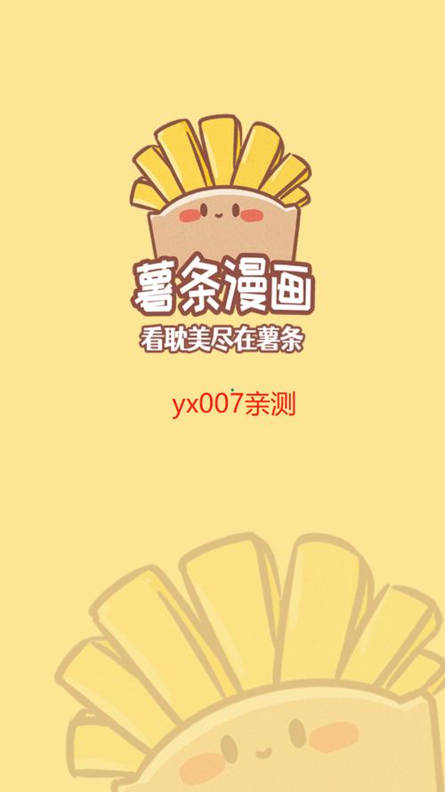 薯条漫画app使用方法图标